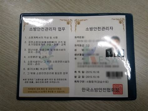 소방안전관리자 2급 자격증 수첩 합격수기 네이버 블로그