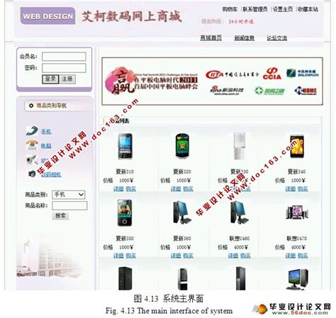 数码产品网上购物商城的设计与实现 ASP NET SQL 含录像 ASP NET 毕业设计论文网