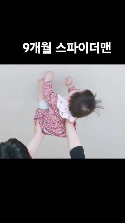 스파이더맨이 된 9개월 아기 Youtube