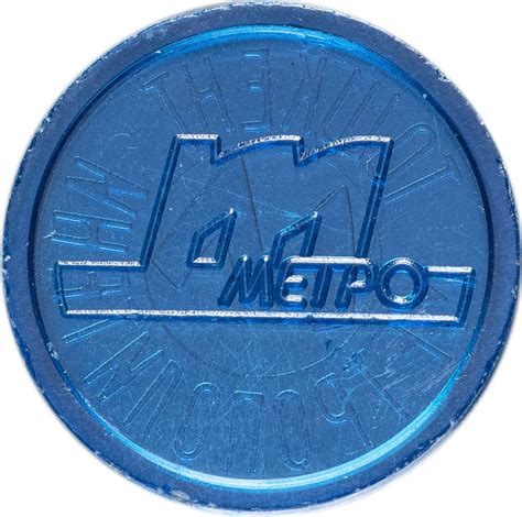 Жетон метрополитена Ташкент ( случайная разновидность ) стоимостью 512 руб.