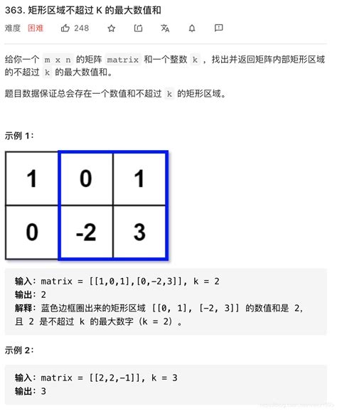 Leetcode 363 矩形区域不超过 K 的最大数值和 二维前缀和以及set优化）leetcode 最大不超过k的值 Csdn博客