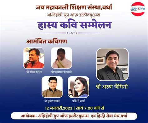 Vardha Kavi Sammelan Kavi Gram