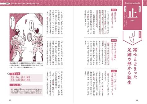漢字の成り立ち図鑑｜成美堂出版