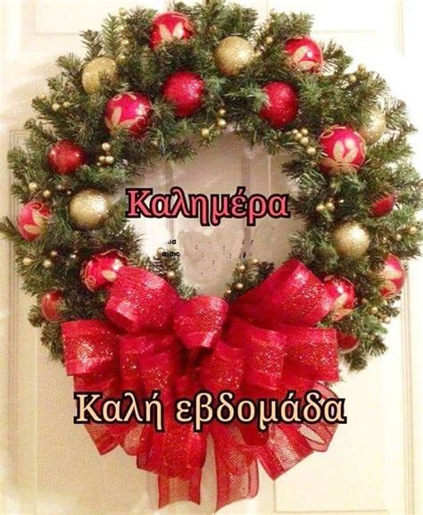 Σας ευχομαι καλες γιορτες Holiday Holiday Decor Christmas Wreaths