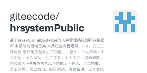 GitHub giteecode hrsystemPublic 基于Java Springboot Vue的人事管理系统 源码 数据库 本系统前后端分离 本系统分为管理员HR员工三种