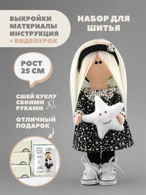 Набор для шитья куклы Pugovka Doll Стелла - купить с доставкой по ...