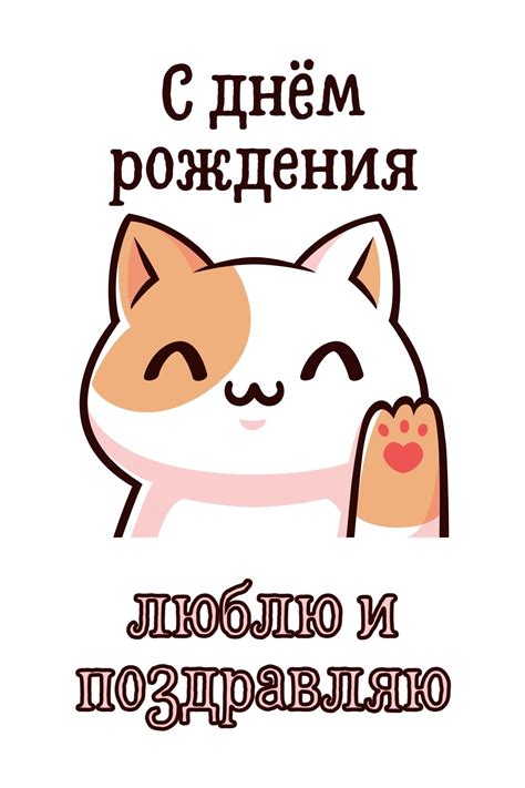 Открытки с днем рождения с котиками и кошками женщине