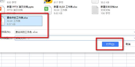 怎么合并两个excel文档 360新知