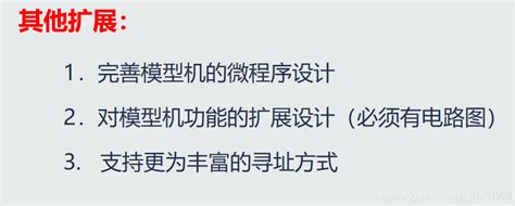 山东大学软件学院计组课设2021整机实验（补码加法 溢出跳转 原码一位乘） 山东大学计算机组织与结构实验二进制补码加减运算器 csdn博客