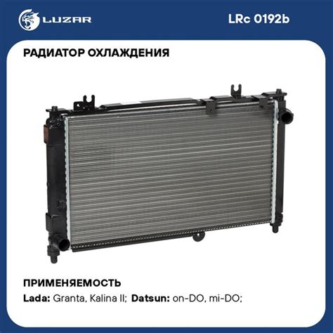 Радиатор охлаждения для автомобилей ВАЗ 2190 Гранта/Datsun on Do A/C ...