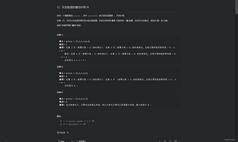 力扣leetcode初级算法每日一题 力扣每日一题在哪里 csdn博客