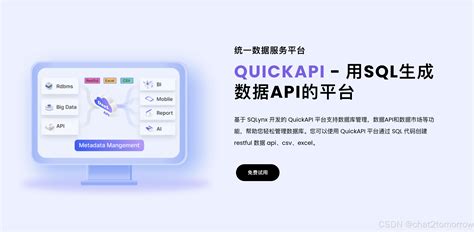数据服务赋能数据治理：从“one Service”到quickapi的演进实时数据服务 Api One Service Csdn博客