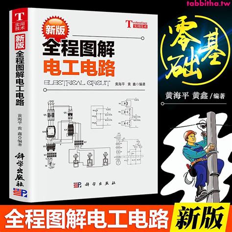 下殺【正版】新版全程圖解電工電路電工技術電工基礎電工電路入門自學書籍零基礎學電工plc編程電工從入門到精通電路水電安裝書 蝦皮購物