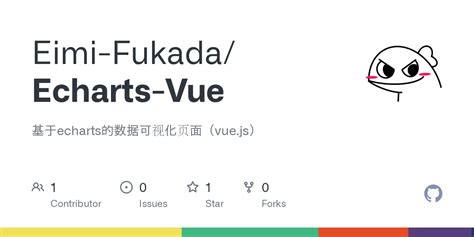 GitHub Eimi Fukada Echarts Vue 基于echarts的数据可视化页面vue js