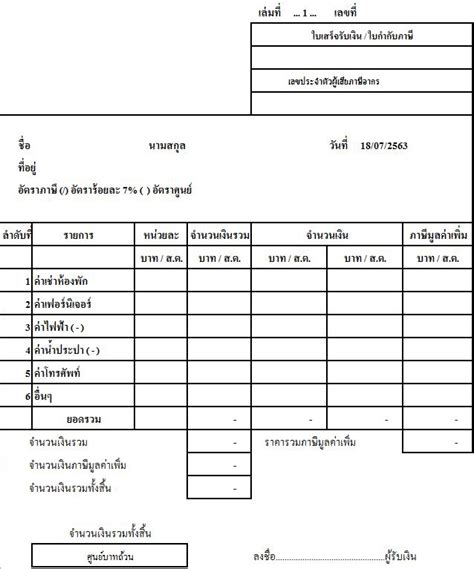 รายการ 94 ภาพ พิมพ์ ใบเสนอราคา Word ใหม่ที่สุด