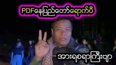 လုံခြုံရေးအထူးဂရုစိုက်ပါဗိုလ်ကြီး အရမ်းလေးစားတယ်ဗျာ🙏🙏🙏 Youtube
