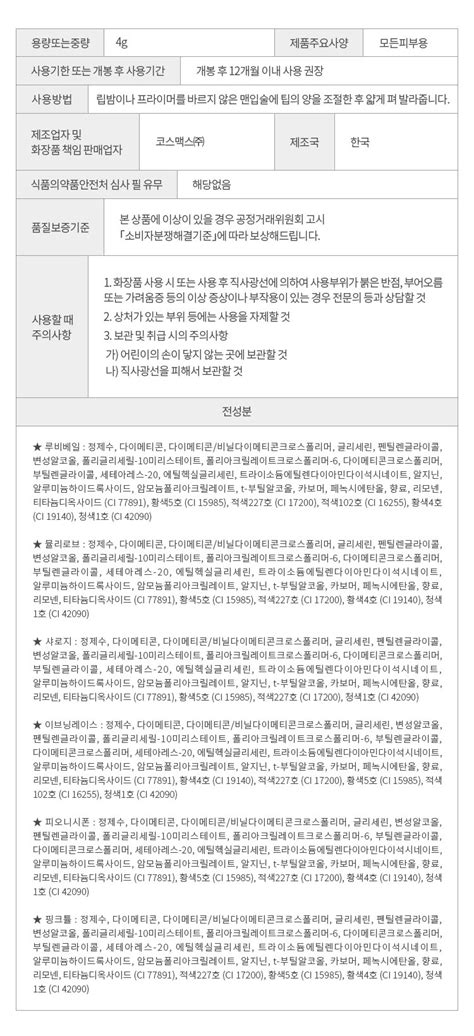 정샘물 립프레션 시스루 틴트