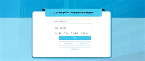 Springboot基于springbootvue的养老院管理系统 计算机毕设成品网