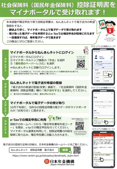社会保険料（国民年金保険料）控除証明書をマイナポータルで受け取れます！（2025年3月版） 労務ドットコム