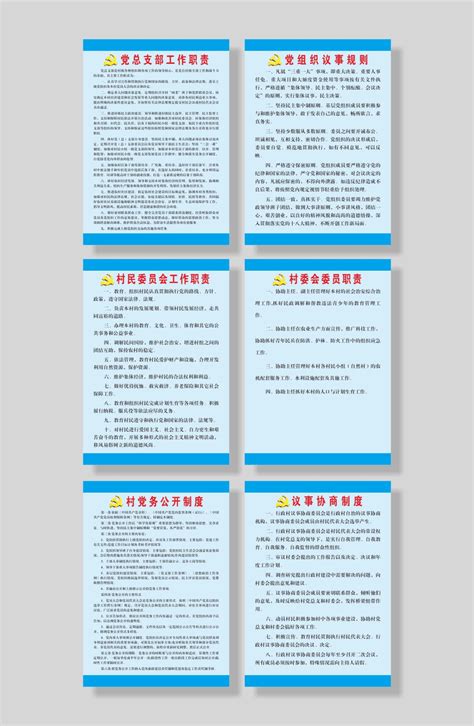 支部总支议事规则素材 支部总支议事规则模板 支部总支议事规则设计图片免费下载 众图网