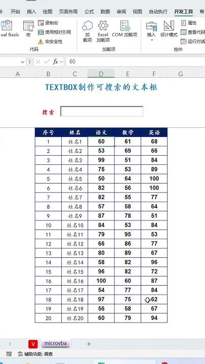 textbox制作可搜索文本框 excel技巧 youtube