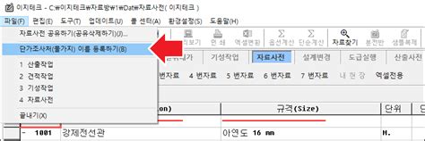 11물가지 명칭 수정하는 방법