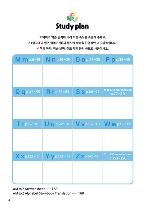알라딘 미리보기 영어 말놀이 알파벳 M~z 완주 따라 쓰기