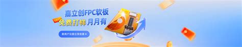 嘉立创fpc 柔性线路板 Fpc软板 双层fpc 加急打样批量厂家 深圳嘉立创科技集团股份有限公司
