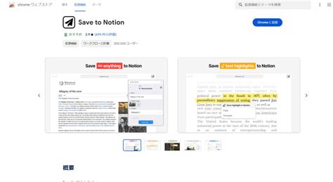 ブラウザ拡張機能『save To Notion』が便利すぎる