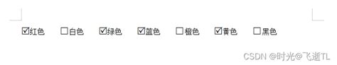 【apache Poi】如何使用poi在word中生成复选框java Poi导出word 的复选框 单选框模板 Csdn博客