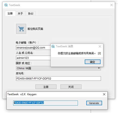 请问高手，textseek注册时总是说邮箱或序列号错误，是咋回事呢？谢谢 吾爱破解 52pojie cn
