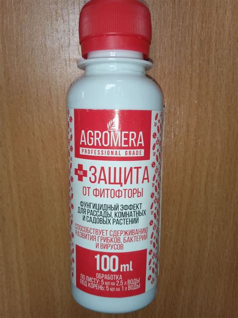 Агромера Защита от фитофторы 100мл купить оптом и в розницу по ...
