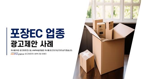 에이엠피엠글로벌 디지털 광고 우수사례