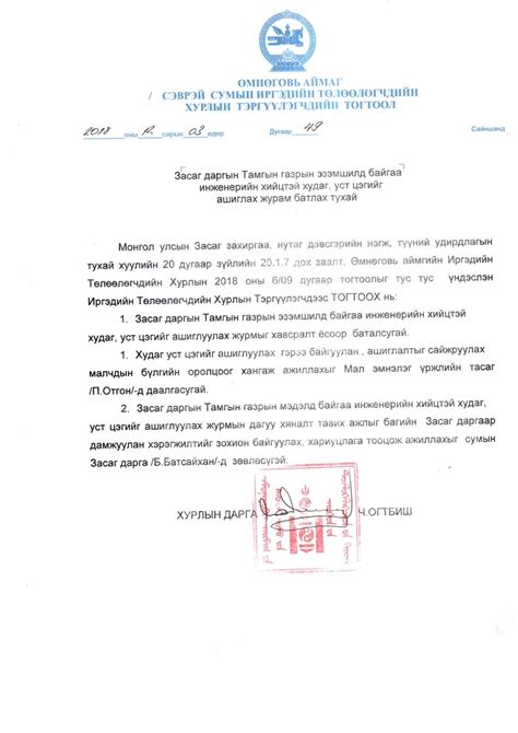 Сумын Засаг даргын Тамгын газрын эзэмшилд байгаа худаг уст цэгийг ашиглуулах тухай