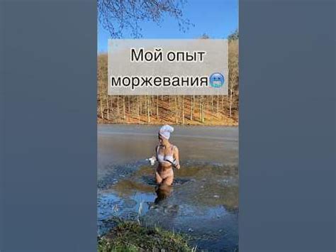 КАК Я НАЧАЛА КУПАТЬСЯ В ЛЕДЯНОЙ ВОДЕ #моржевание #купаниевпроруби # ...