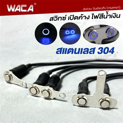 Waca สวิตช์ปุ่มกดสวิทช์กันน้ำ Led สวิทซ์ เปิด ปิด สำหรับมอเตอร์ไซค์ Dc 12v สวิตช์ ไฟ Led S01 Fsa