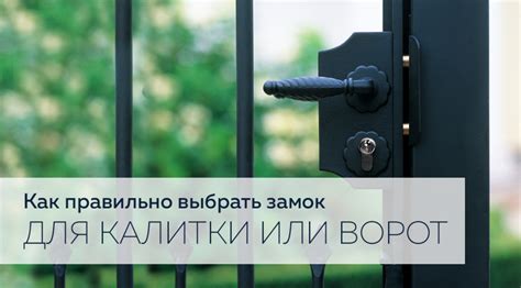 Как правильно выбрать замок для калитки или ворот | Статьи