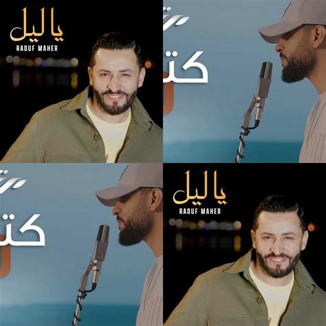 Raouf Maher