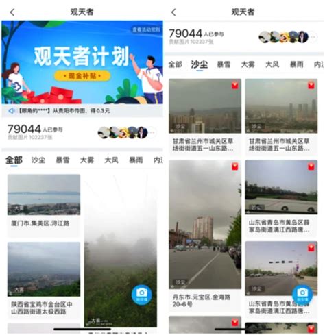 墨迹天气携手河北省气象灾害防御中心 以社会化观测力量助力防灾减灾 极客公园