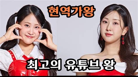 현역가왕 독보적인 1위와 2위 100만뷰와 50만뷰를 넘긴 전유진 김다현 의 조히수는 어디까지 지목자와 당한자의 유튜브조회수는 Youtube