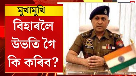 Ips Anand Mishra Exclusive Interview গৃহভূমি বিহাৰলৈ উভতি গৈ কি কৰিব Youtube