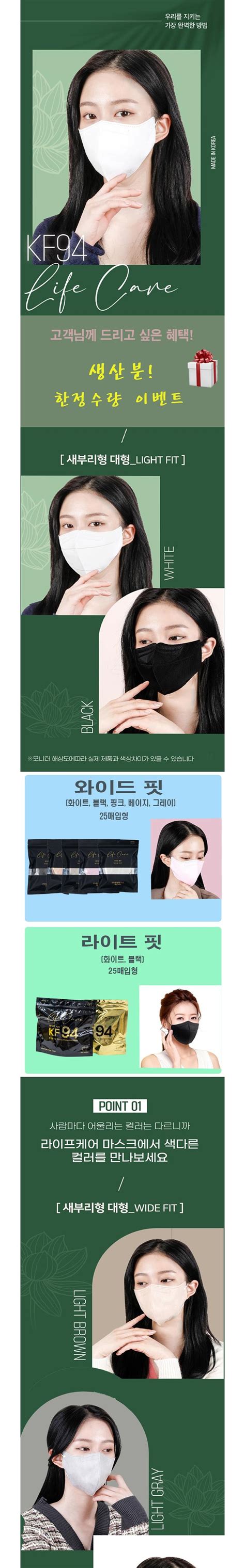 Kf94 라이프케어 마스크 대형 새부리형 와이드핏 100매 비타마니아