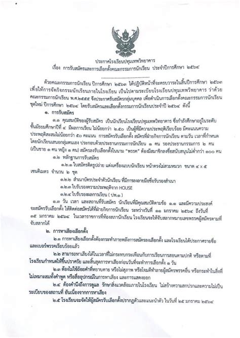 รายละเอียด สภานักเรียนโรงเรียนปทุมเทพวิทยาคาร