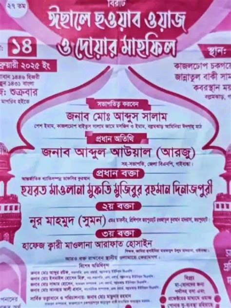 মুফতী মুজিবুর রহমান দিনাজপুরী Dinajpur