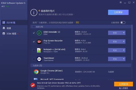 【限時活動】iobit Software Updater Pro 讓你的軟體自動更新，守護電腦安全！ 豬油拌飯 豬油先生與拌飯小姐