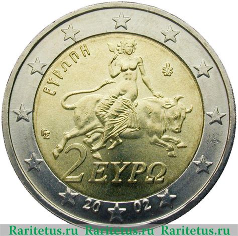 Цена монеты 2 евро (euro) 2002 года, Греция: стоимость по аукционам с ...