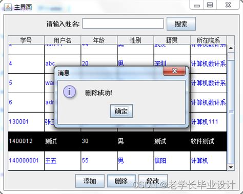 基于javaswing开发学生管理系统（简单增删改查） 报告 课程设计 大作业源码 swing用户登录以及增删查改 csdn博客