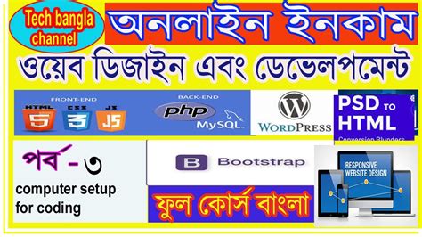 "Online Income:Web Design and Development Full Tutorial in Bangla | Part-3"computer setup for ...