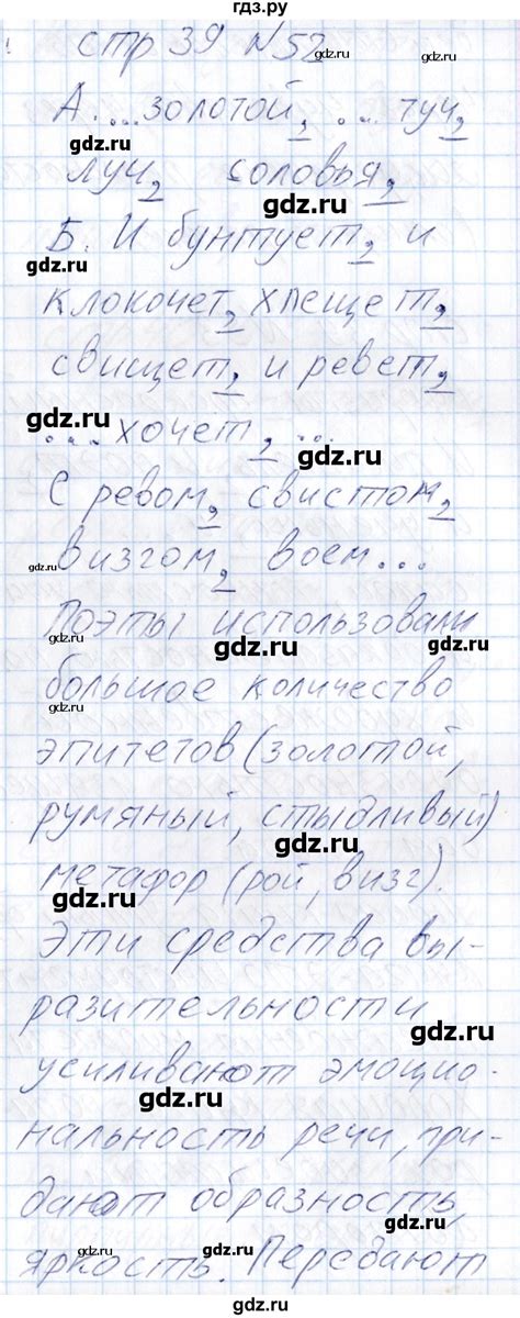 ГДЗ часть 2 / упражнение 52 русский язык 8 класс рабочая тетрадь Богданова