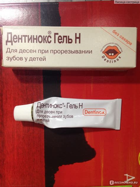 Гель стоматологический Дентинокс Dentinox - «Кратковременная помощь при ...